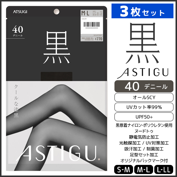 3枚セット ASTIGU アスティーグ 黒 クールな漆黒 40デニール タイツ パンスト アツギ ATSUGI | タイツ ストッキング パンティストッキンの通販はau PAY マーケット ...