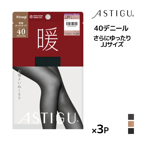 同色3枚セット ASTIGU アスティーグ 暖 心地よいぬくもり 40デニール タイツ ゆったりサイズ JJM-L アツギ ATSUGI | あったかタイツ 発熱の通販はau PAY ...