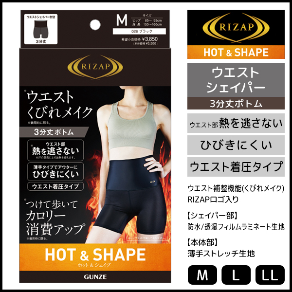 RIZAP ライザップ ウエストシェイパー HOT&SHAPE 3分丈ボトム グンゼ GUNZE | レディース ウエストニッパー ウエスト ガードル シェイパの通販はau PAY マーケット ...