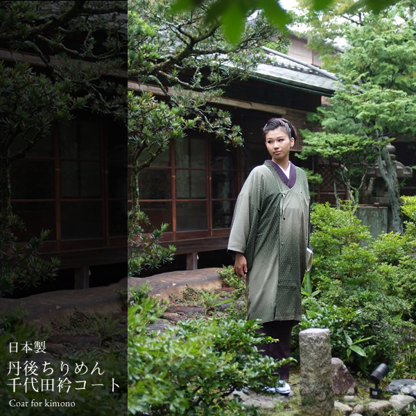 【Prices down2】丹後ちりめん 和装コート 千代田衿「利休鼠色×黒色ぼかし 亀甲小花」(6932)ロングコート [送料無料]ss2512hor40
