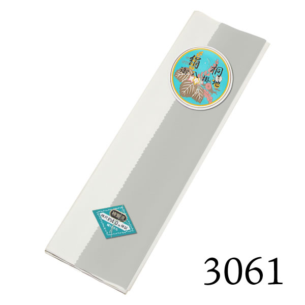【お取り寄せ商品】八掛け 正絹 単品 ぼかし 3061【メール便不可】ss2203wkm10＜R＞
