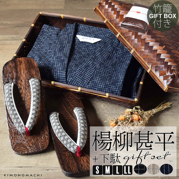 甚平 メンズ 甚平＋下駄セット 竹籠熨斗ラッピング 父の日 ギフト 涼やかな楊柳生地の甚平 メンズ 花火大会・夏祭りに 男性用甚平 サイズ：S M L LL甚平 上下セット 敬老の日ギフトにも