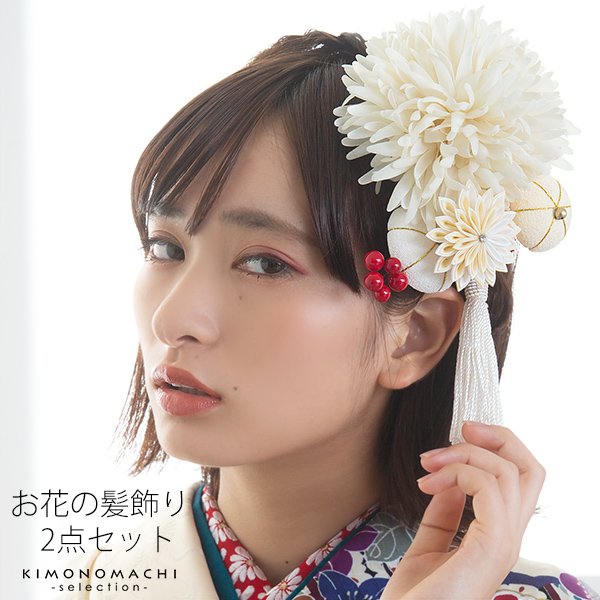 髪飾り コームとUピン 2点セット 「白 (No.53128白)」 振袖用髪飾り お花髪飾り 成人式 卒業式 結婚式 着物 【メール便不可】＜H＞ss2512wkk10