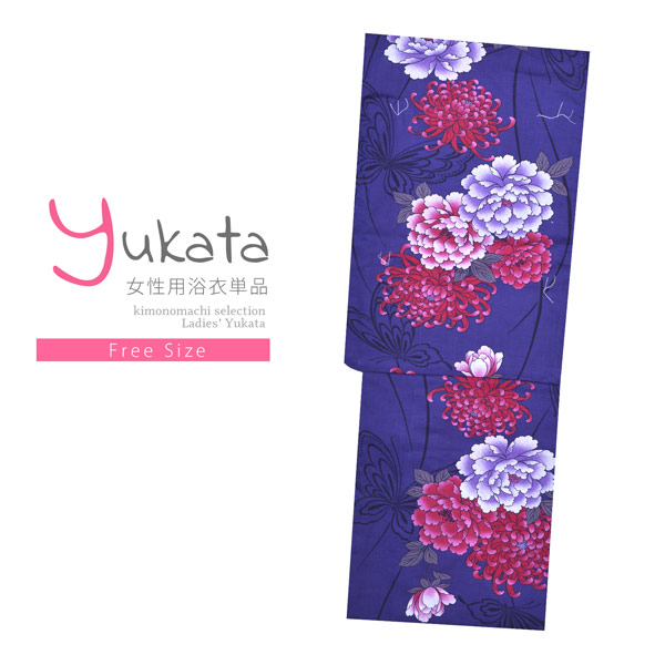 浴衣 レディース 単品「紺 菊と牡丹」フリーサイズ yukata 【メール便不可】ss2512ykl25