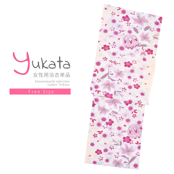 浴衣 レディース 単品「クリーム 手毬とユリ」フリーサイズ yukata 【メール便不可】ss2512ykl25