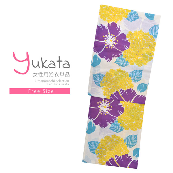 浴衣 レディース 単品「Ma-ni クリーム×黄紫 アジサイ」フリーサイズ yukata 【メール便不可】ss2512ykl25