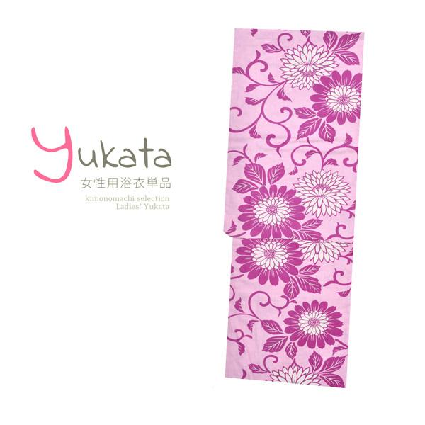 浴衣 レディース 単品「ピンク地に菊」フリーサイズ yukata 【メール便不可】ss2512ykl25