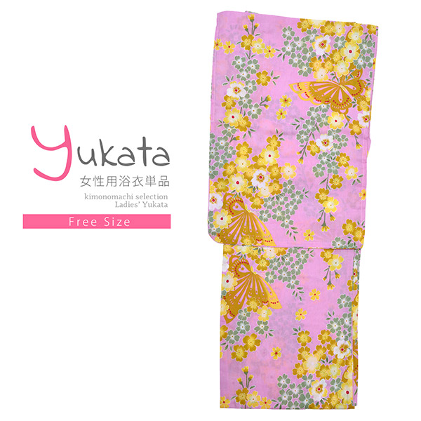 浴衣 レディース 単品「ピンク 黄色の蝶々と桜」フリーサイズ yukata 【メール便不可】ss2512ykl25