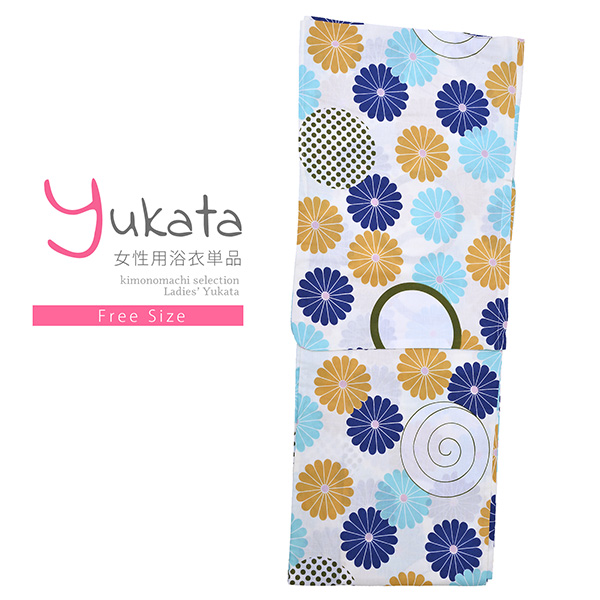 浴衣 レディース 単品「白地 黄 青の花」フリーサイズ yukata 【メール便不可】ss2512ykl25