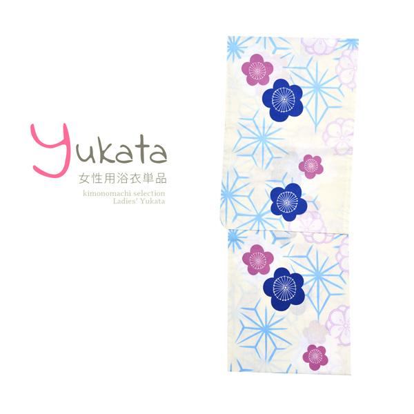 浴衣 レディース 単品「クリーム地にかすれ麻の葉 梅」フリーサイズ yukata 【メール便不可】ss2512ykl25