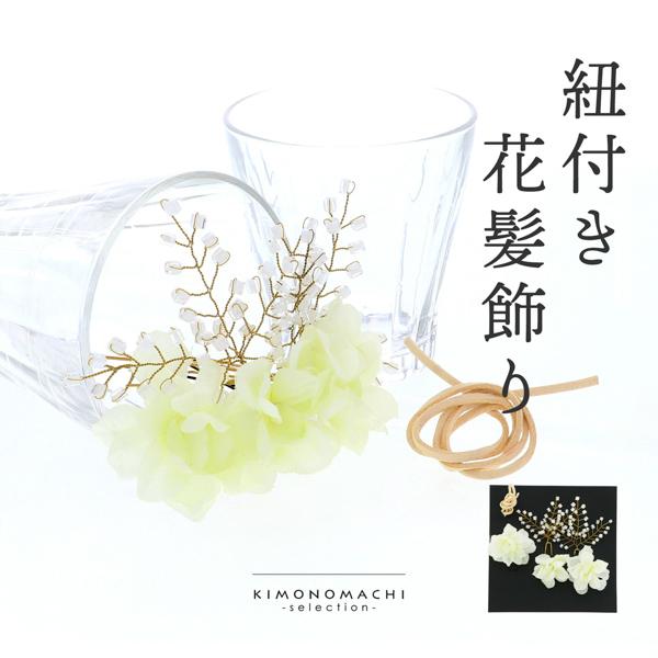 髪飾り 成人式 卒業式 6点セット 「ホワイト フラワー、革紐」 Uピン 紐付き 振袖用髪飾り お花髪飾り 結婚式 前撮り 後撮り 着物 【メール便不可】＜H＞ss2512wkk10