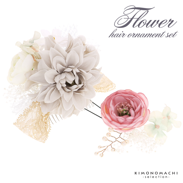 髪飾り 成人式 コームとUピン 2点セット「TOKYO KAREN ベージュグレー、フラワーにレースリボン、チュール」振袖用髪飾り お花髪飾り つまみ細工かんざし 成人式 卒業式 結婚式 着物 日本製【メール便不可】ss2512wkk10