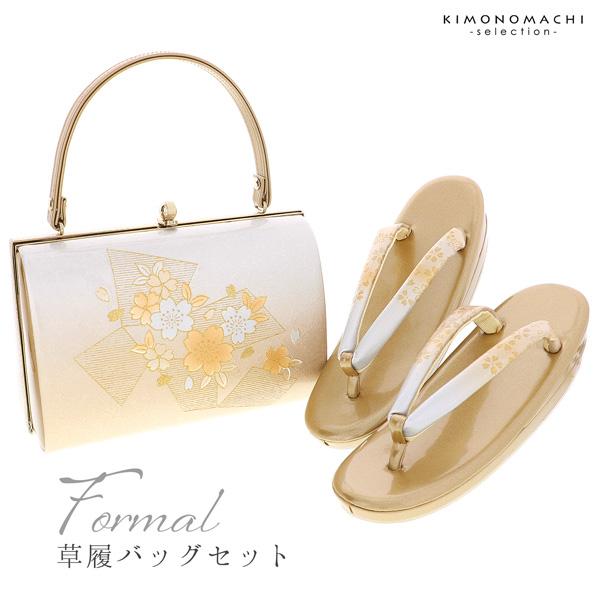 礼装 草履 バッグ セット レディース 礼装用草履バッグセット「シルバー×ゴールド 色紙に桜」Fサイズ(M〜Lサイズ相当) 礼装草履バッグ 礼装バッグ 礼装草履＜T＞【メール便不可】