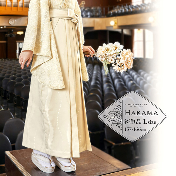 【取り寄せ商品】袴 ジャガード織 単品「ウェーブドット オフホワイト」卒業式 袴 レディース 行燈袴 Lサイズ 日本製 女性用袴単品＜U＞【メール便不可】