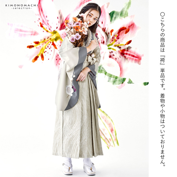 取り寄せ商品】袴 ジャガード織 単品「流線 ベージュ」卒業式 袴