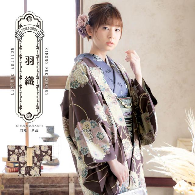 羽織 単品 KIMONOMACHI オリジナル「花くす玉 紫鳶色」ポリエステル 洗える羽織 きもの福袋から飛び出したオリジナル羽織 京都きもの町オリジナル カジュアル着物【メール便不可】