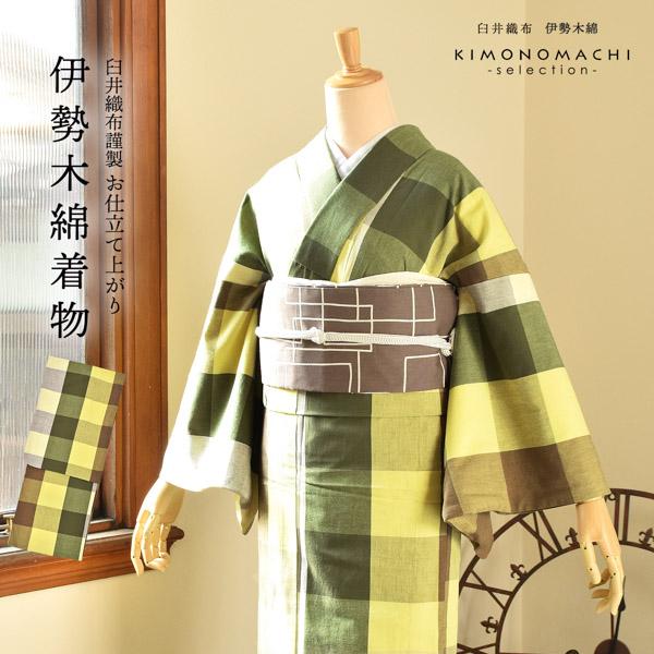 伊勢木綿 洗える着物 単品「箱格子 枯芝色」お仕立て上がり 木綿きもの 日本製 三重県 伝統工芸品 単衣 綿 カジュアル チェック 小紋 レディース キモノ kimono【メール便不可】