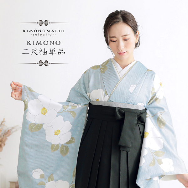 二尺袖着物 単品「縞に椿 スモークブルー」お仕立て上がり レディース 洗える着物 二尺袖 着物 袴に合わせて 卒業式 謝恩会に【メール便不可】