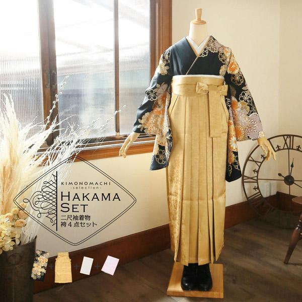 袴 セット 卒業式 女性 4点セット「二尺袖：黒地 金茶色、花紋＋袴：箔風 金＋袴下帯：白 麻の葉＋襦袢」卒業式 女性 レディース お仕立て上がり 袴セット 二尺袖着物セット 着物 二尺着物 袴【メール便不可】