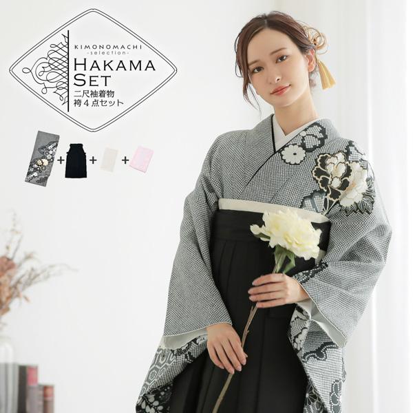 袴 セット 卒業式 女性 4点セット「二尺袖：墨黒 菊牡丹に疋田＋袴：黒＋袴下帯：ホワイト 麻の葉＋襦袢」卒業式 女性 レディース お仕立て上がり 袴セット 二尺袖着物セット 着物 二尺着物 袴【メール便不可】
