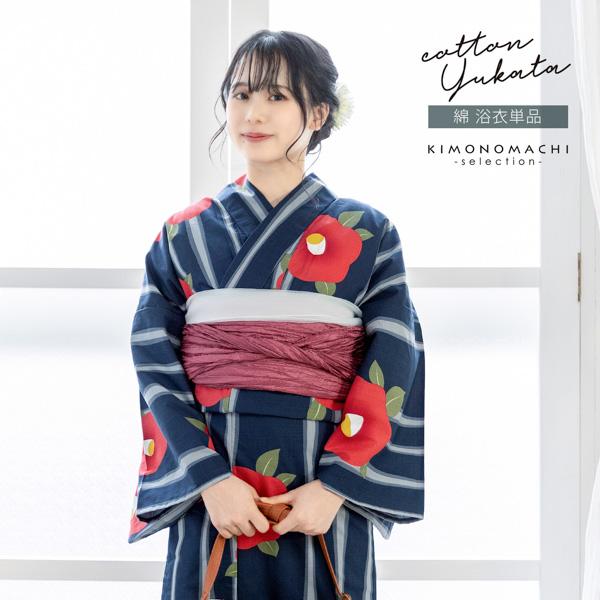 浴衣 レディース 女性浴衣単品 「スイートリリー：紺地×赤 よろけ縞に椿」Fサイズ 綿浴衣 プレタ浴衣 お仕立て上がり浴衣 ブランド浴衣 大人浴衣 女性用 女性浴衣 ゆかた【メール便不可】