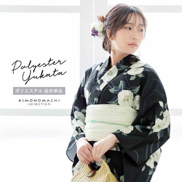 浴衣 レディース 女性浴衣単品「椿 藍鉄色」ポリエステル浴衣 プレタ浴衣 お仕立て上がり浴衣 大人浴衣 Fサイズ 女性用 女性浴衣 ゆかた【メール便不可】