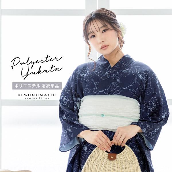 浴衣 レディース 女性浴衣単品「フラワー ネイビー」ポリエステル浴衣 プレタ浴衣 お仕立て上がり浴衣 大人浴衣 Fサイズ 女性用 女性浴衣 ゆかた【メール便不可】