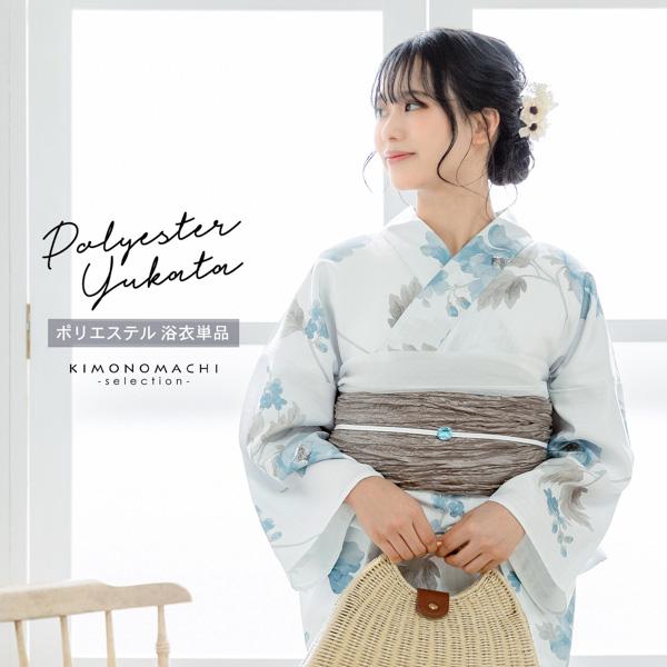 浴衣 レディース 女性浴衣単品「ポピー ホリゾンブルー」ポリエステル浴衣 プレタ浴衣 お仕立て上がり浴衣 大人浴衣 Fサイズ 女性用 女性浴衣 ゆかた【メール便不可】