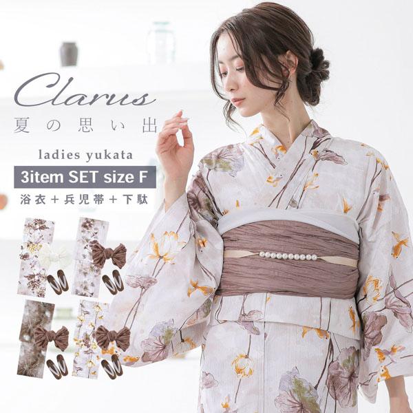Clarus レディース 女性浴衣3点セット（浴衣＋しわ兵児帯+下駄）「夏の思い出 あじさい 褐色・あさがお セピア・花火 セピア・泥中花と陽金魚 全4柄」F/フリーサイズ 綿浴衣 大人可愛い きもの町オリジナル 女性用浴衣【メール便不可】