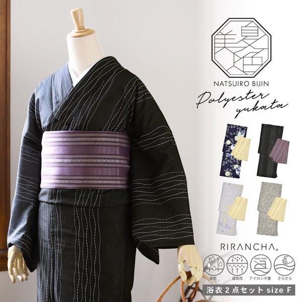 夏色美人 浴衣 レディース 女性浴衣2点セット（浴衣＋半幅帯）「雪輪に萩・立涌・女郎花に秋草・宝相華」F/フリーサイズ ポリエステル 夏着物 東レ RIRANCHA リランチェ 大人可愛い きもの町オリジナル 女性用浴衣【メール便不可】ss2512ykl10