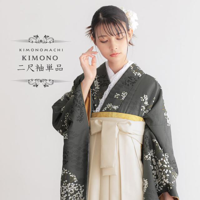 二尺袖着物 単品「かすみ草に青海波 墨色」KIMONOMACHIオリジナル お仕立て上がり レディース 洗える着物 二尺袖 着物 袴に合わせて 卒業式 謝恩会に 短丈【メール便不可】