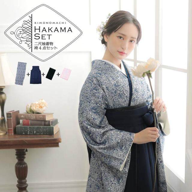 袴 セット 卒業式 女性 4点セット「二尺袖：ブルー ジャガード織×薔薇＋袴：紺色 無地＋袴下帯：黒 麻の葉＋襦袢」卒業式 女性 レディース お仕立て上がり 袴セット 二尺袖着物セット 着物 二尺着物 袴【メール便不可】