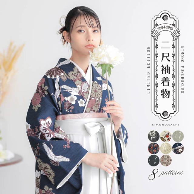 二尺袖着物 単品「かすみ草に青海波・鶴と花紋に紗綾形・星くずに七宝・丸花更紗に菱」KIMONOMACHIオリジナル お仕立て上がり レディース 洗える着物 二尺袖 着物 袴に合わせて 卒業式 謝恩会に 短丈【メール便不可】