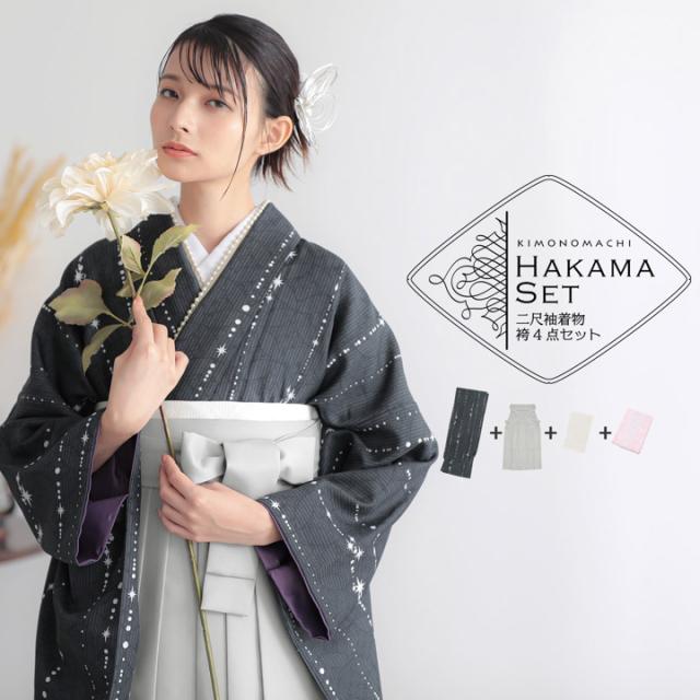 袴 セット 卒業式 女性 4点セット「二尺袖：星くずに七宝 墨黒＋袴：アイスグレー 椿＋袴下帯：白 麻の葉＋襦袢」卒業式 女性 レディース お仕立て上がり 袴セット 二尺袖着物セット 着物 二尺着物 袴【メール便不可】