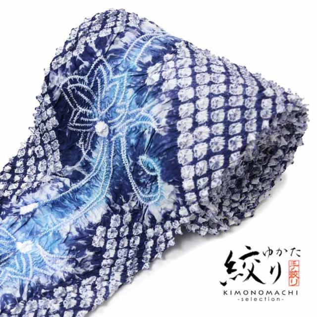 絞り浴衣反物「二輪草 群青色」有松絞り 女性浴衣 レディース浴衣 絞り浴衣 綿浴衣 未仕立て【メール便不可】