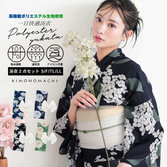 浴衣 セット レディース 吸水速乾 ポリエステル浴衣 浴衣2点セット（浴衣＋しわ兵児帯）「アジサイ・ダリア 4柄」S/F/TL/LL サイズ 大人 女性浴衣単品 ポリ浴衣 京都きもの町オリジナル KIMONOMACHI【メール便不可】
