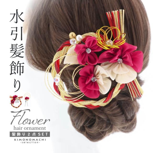 成人式 髪飾り コームとUピンの2点セット「赤×ゴールド　しめ飾りとお花」コーム Uピン 日本製 振袖用髪飾り お花髪飾り 成人式 卒業式 結婚式 着物【メール便不可】