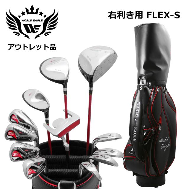 アウトレット品（わけあり 展示 撮影） メンズゴルフセット ワールドイーグルG510 フルセット わけあり 右利き用  フレックスS キャディーバッグ付き