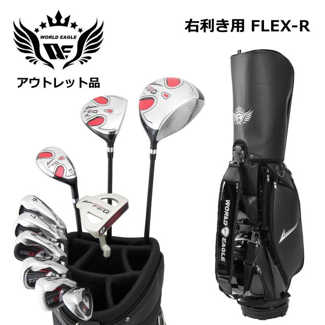 アウトレット品（わけあり 展示 撮影） メンズゴルフセット ワールドイーグル F-01α フルセット 右利き用 フレックスR CBX001 ブラック