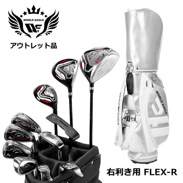 アウトレット品（わけあり 展示 撮影） WE クロスモデル F-01αメンズゴルフクラブセット CBR5 シルバーバッグ付き 右利き用 フレックスR