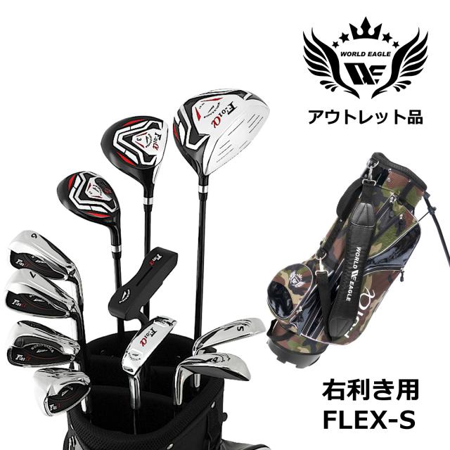 アウトレット 訳あり メンズゴルフセット ワールドイーグル クロスモデル F-01α フルセット 右利き用 フレックスS 迷彩ブラックバッグ