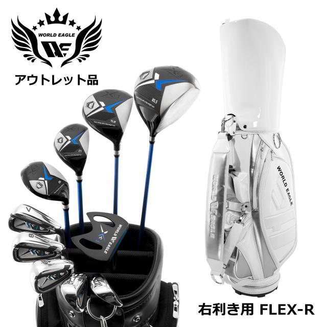 アウトレット品（わけあり 展示 撮影） WE X-03 メンズゴルフクラブセット CBRホワイトバッグ付き 右利き用 フレックスR 初心者