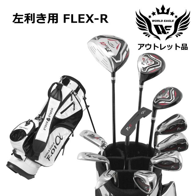アウトレット品（わけあり 展示 撮影） WE クロスF-01αメンズゴルフクラブセット F-01αスタンドバッグ ホワイト 左利き用 フレックスR
