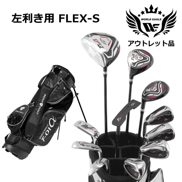 アウトレット品（わけあり 展示 撮影） WE クロスF-01αメンズゴルフクラブセット F-01αスタンドバッグ ブラック 左利き用 フレックスS