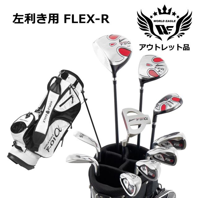 アウトレット品（わけあり 展示 撮影） 初心者 WE F-01αメンズゴルフクラブセット F-01スタンドバッグ付き ホワイト 左利き用 フレックスR