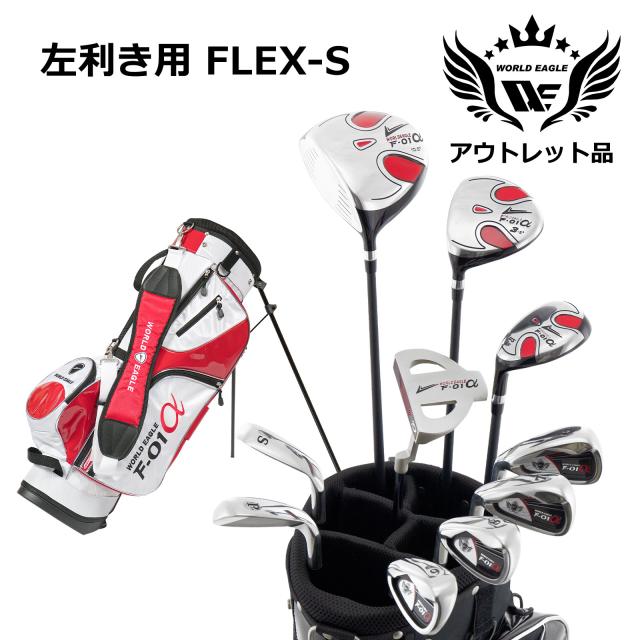 アウトレット品（わけあり 展示 撮影） 初心者 WE F-01αメンズゴルフクラブセット F-01スタンドバッグ付き ホワイトレッド 左利き用 フレックスS