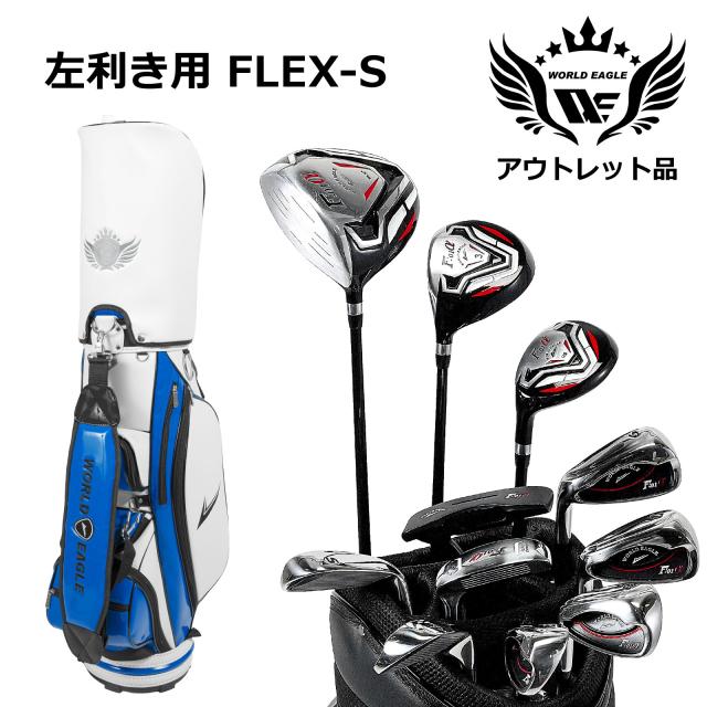 アウトレット品（わけあり 展示 撮影） WE クロスF-01αメンズゴルフクラブセット CBX005 ホワイト ブルー キャディーバッグ付き 左利き用 フレックスS 展示品
