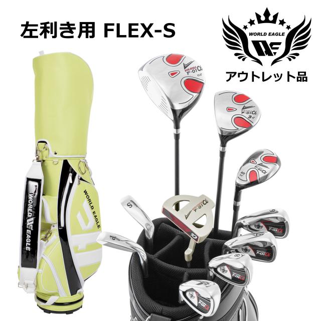 アウトレット品（わけあり 展示 撮影） WE F-01αメンズゴルフクラブセット CBR3 ライムブラック キャディーバッグ付き 左利き用 フレックスS