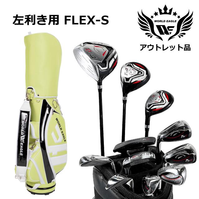 アウトレット品（わけあり 展示 撮影） WE クロスF-01αメンズゴルフクラブセット CBR3 ライムブラック キャディーバッグ付き 左利き用 フレックスS