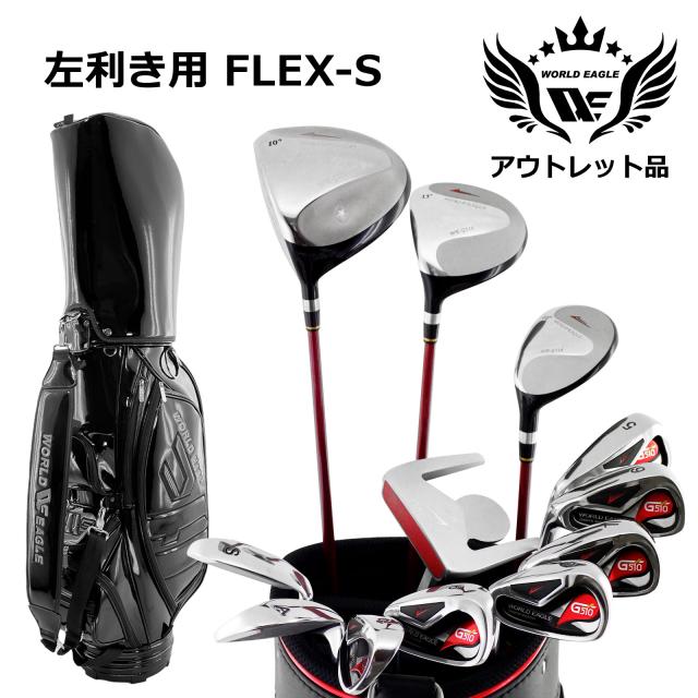 アウトレット品（わけあり 展示 撮影） WE G510 メンズゴルフクラブセットCBR5 ブラック キャディーバッグ付き 左利き用 フレックスS
